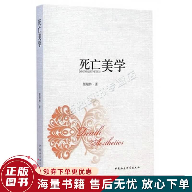 死亡美学