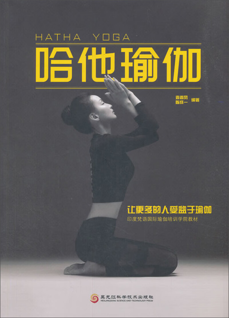 哈他瑜伽