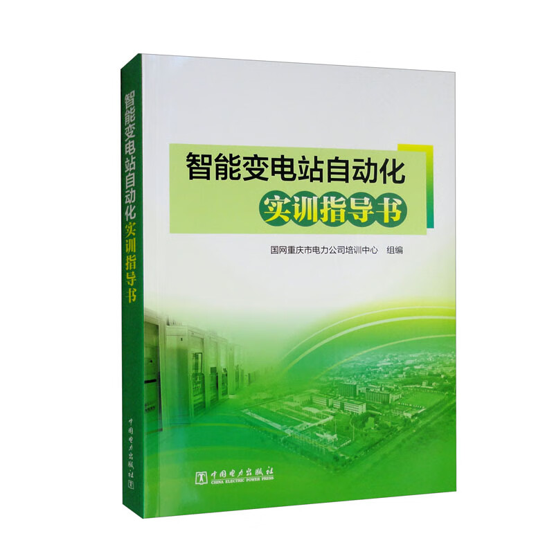 智能变电站自动化实训指导书
