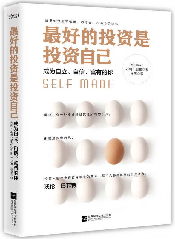【书】好的投资是投资自己