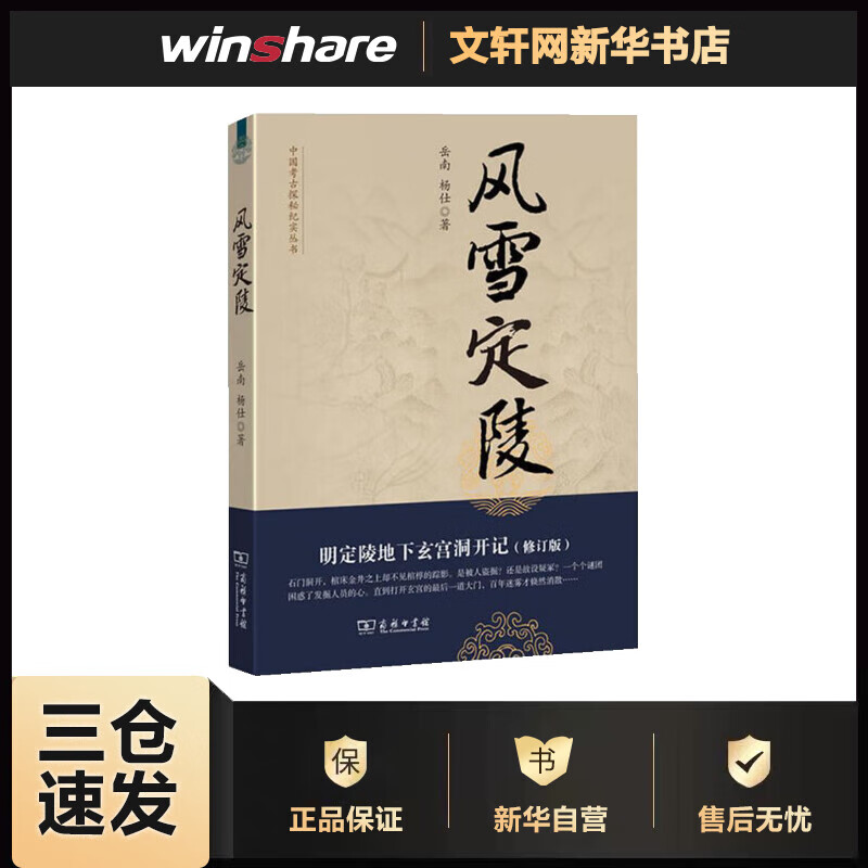 风雪定陵 修订版