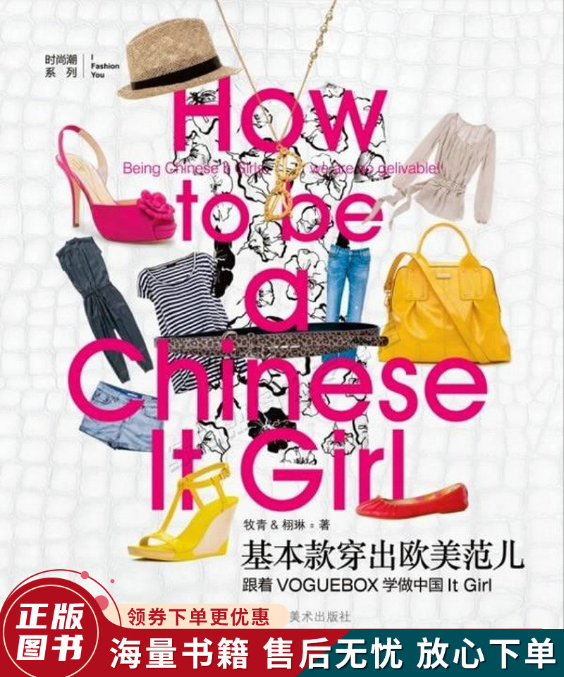 基本款穿出欧美范儿：跟着VOGUEBOX学做中国