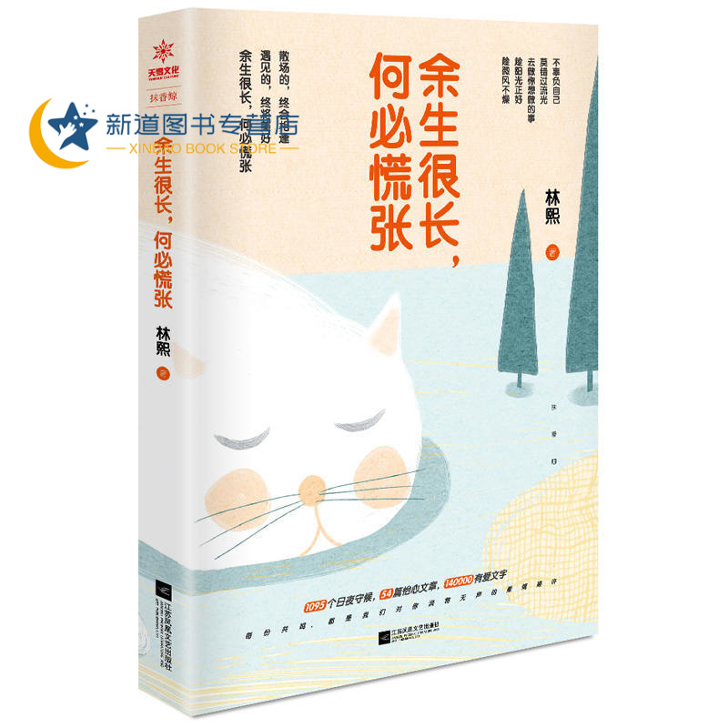 余生很长 何必慌张 林熙著不辜负自己 莫错过流光去做你想做的事趁阳光正好青春文学抖音T