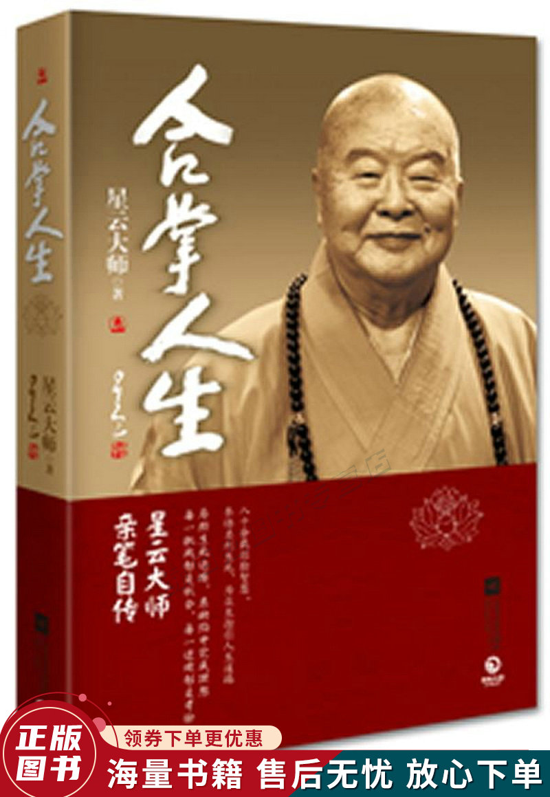 合掌人生