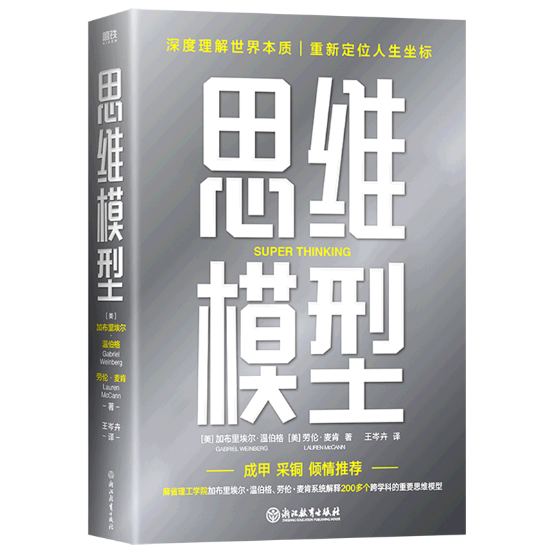 思维模型