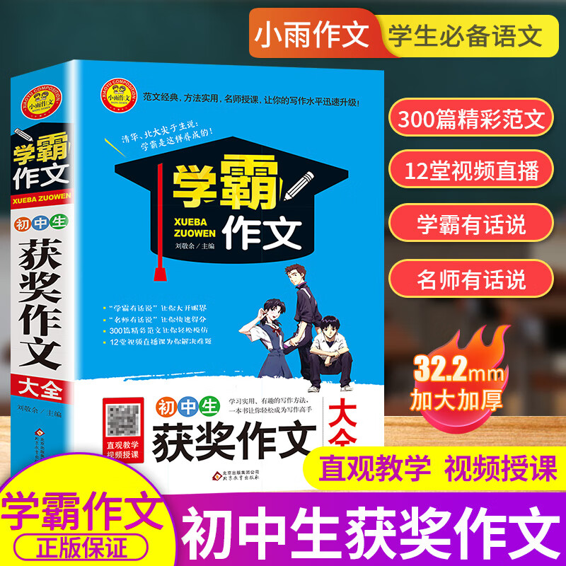 2023练习精编上册下册中国与道德与法 [共2本]7年级下册_中国+ 通用 初中生获奖作文大全