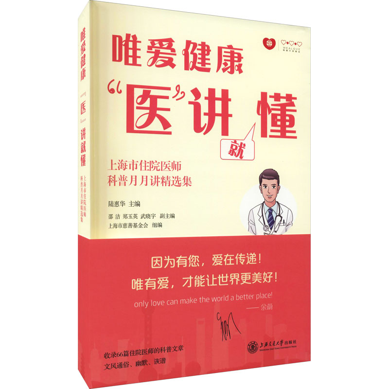 唯爱健康 “医”讲就懂 图书