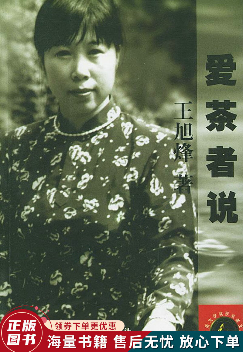 爱茶者说