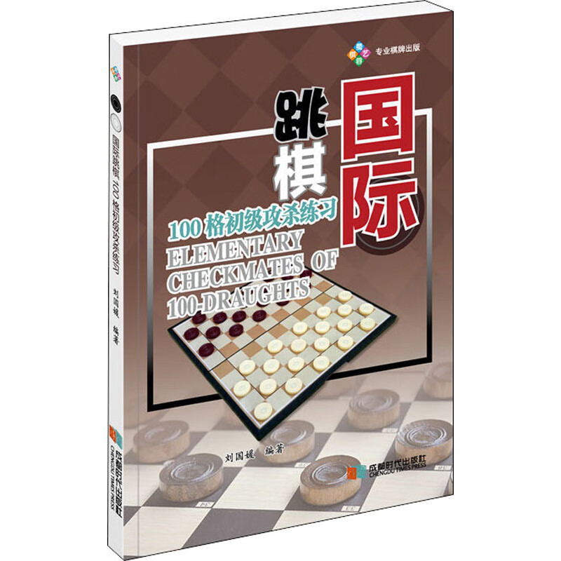 国际跳棋100格初级攻杀练习