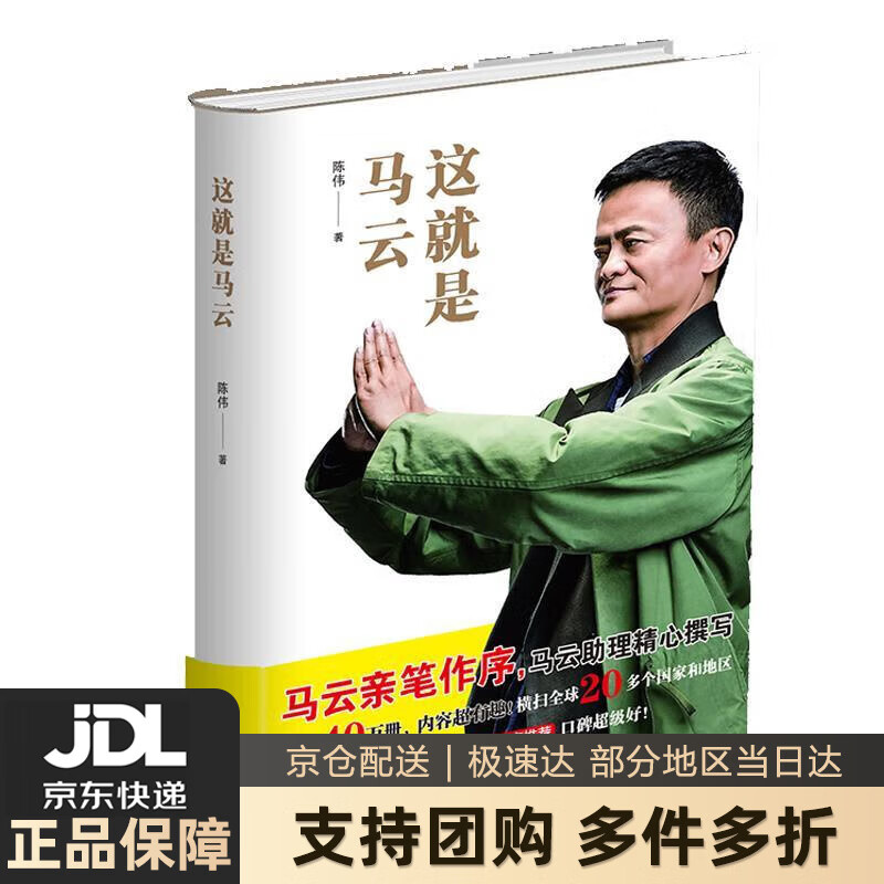 【 送货上门】这就是马云