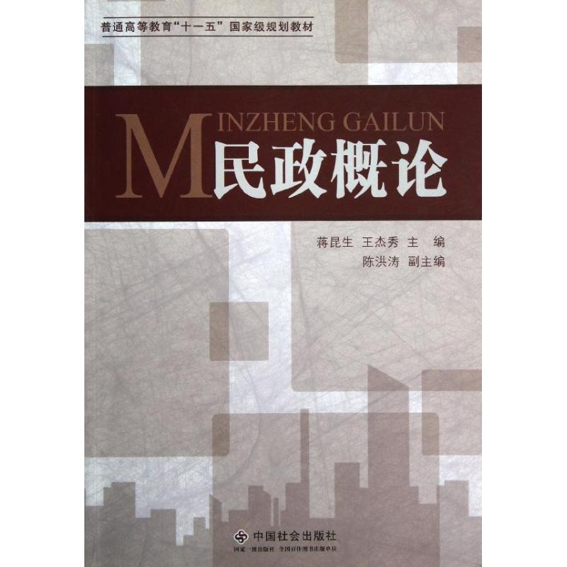 民政概论