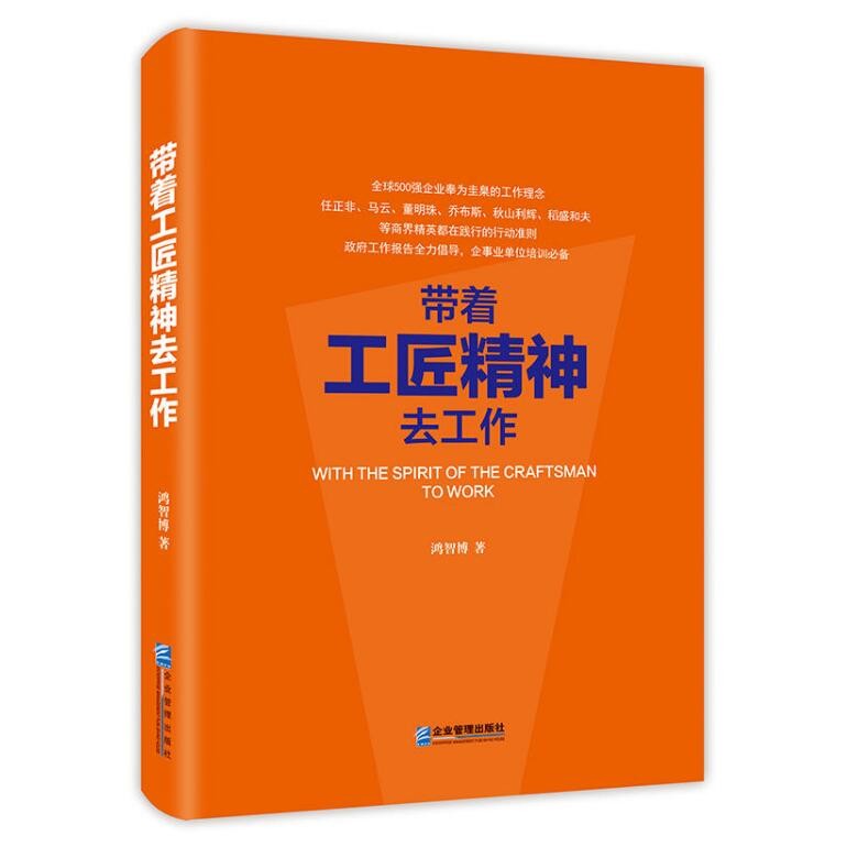 带着工匠精神去工作 管理类书籍排名正能量类书籍 深度工作书籍 职场书籍中国式沟通职场功法管理推荐 励志成功 磨砺自控力 带着工匠精神去工作