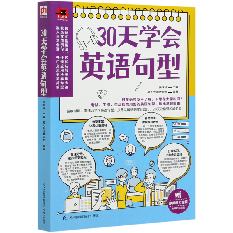 30天学会英语句型