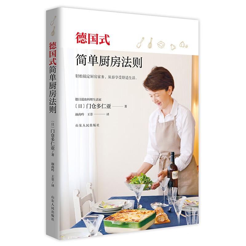 式简单厨房法则
