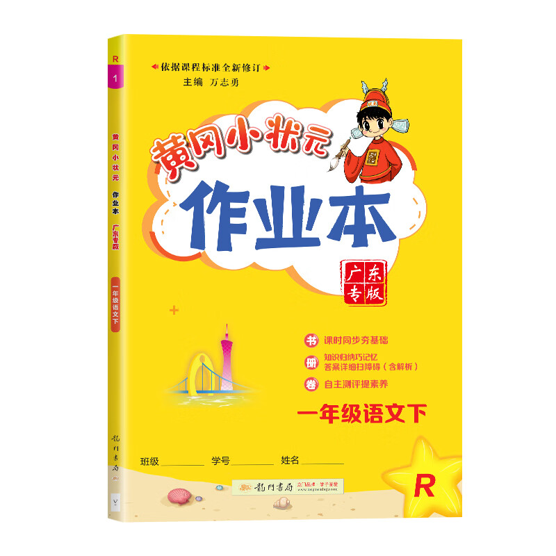 2023春新版黄冈小状元作业本语文数学英语广东专版同步练习册人教版北师版沪牛版外研版粤人民版一二三四五六 3本 作业本 语文+数学+英语（人教版） 六年级下