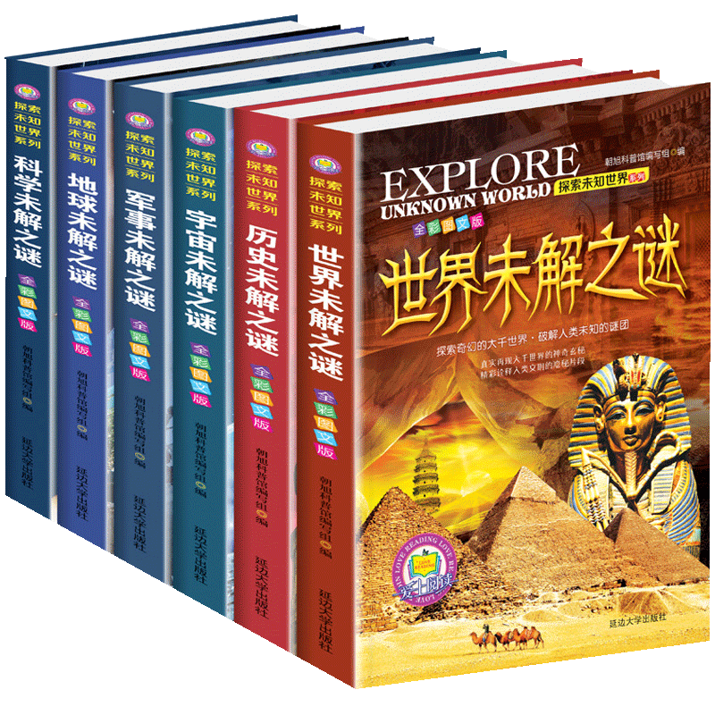 世界未解之谜大全集12册中小学生科普百科全书中国未解之谜军事地球宇宙科学适合三四五六年级看的课外 世界/历史/军事/地球/科学/宇宙6册