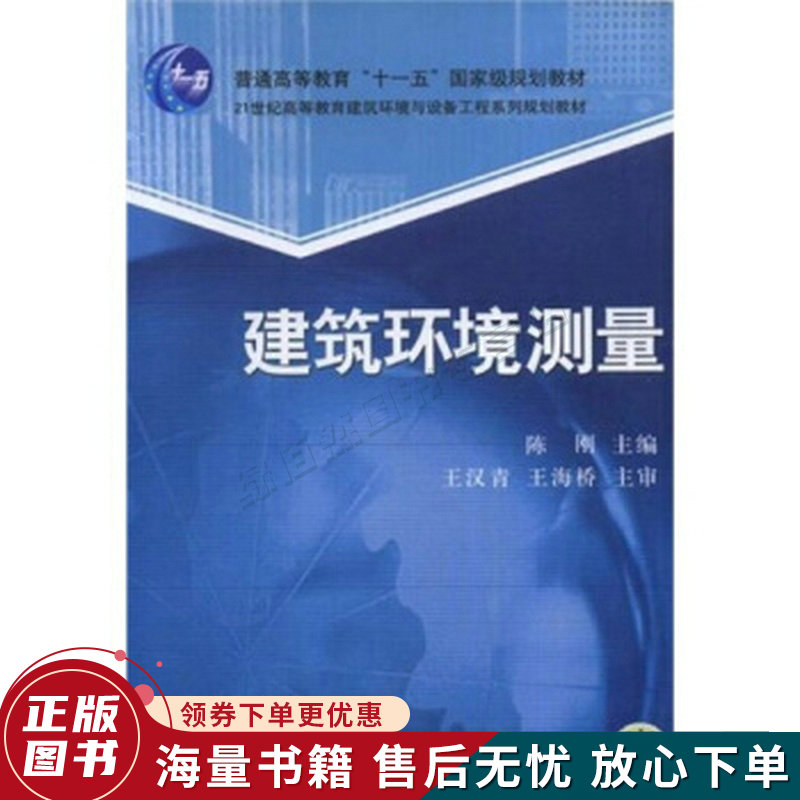 建筑环境测量
