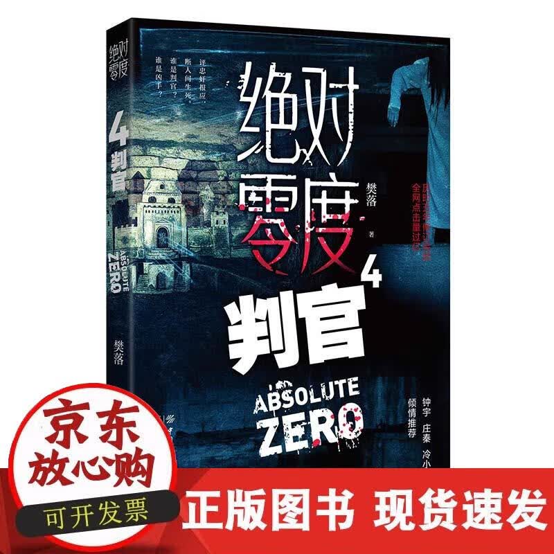 【现货】零度4 判官