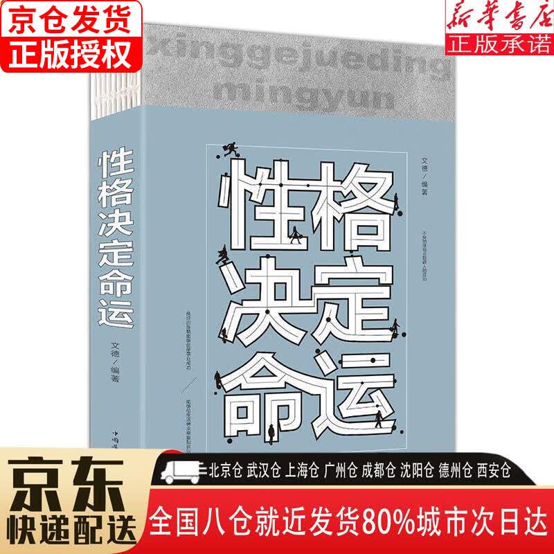 【全新】性格决定命运