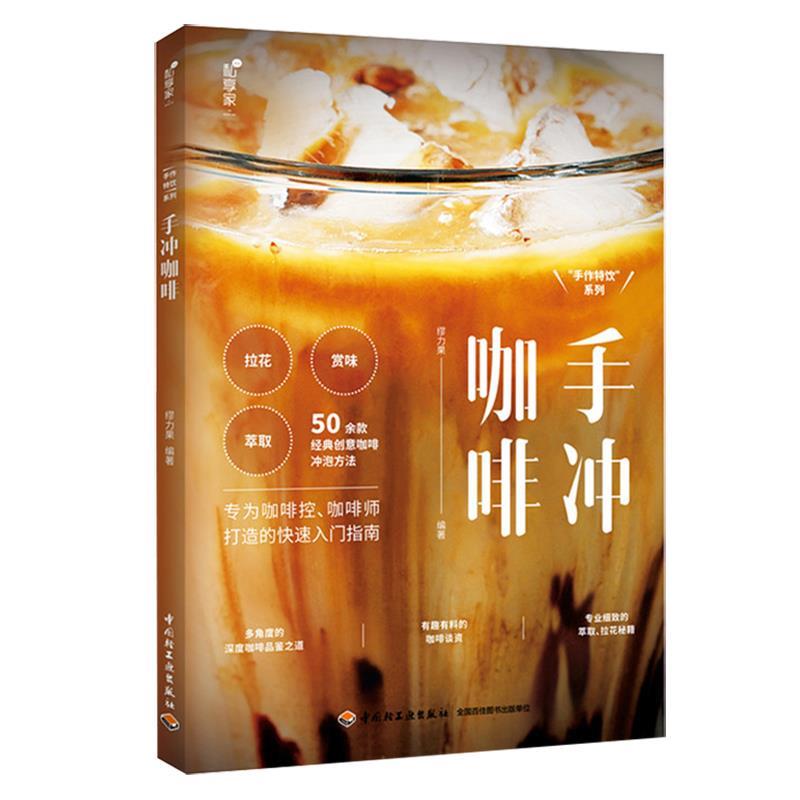 手冲咖啡 徐晨耀 著