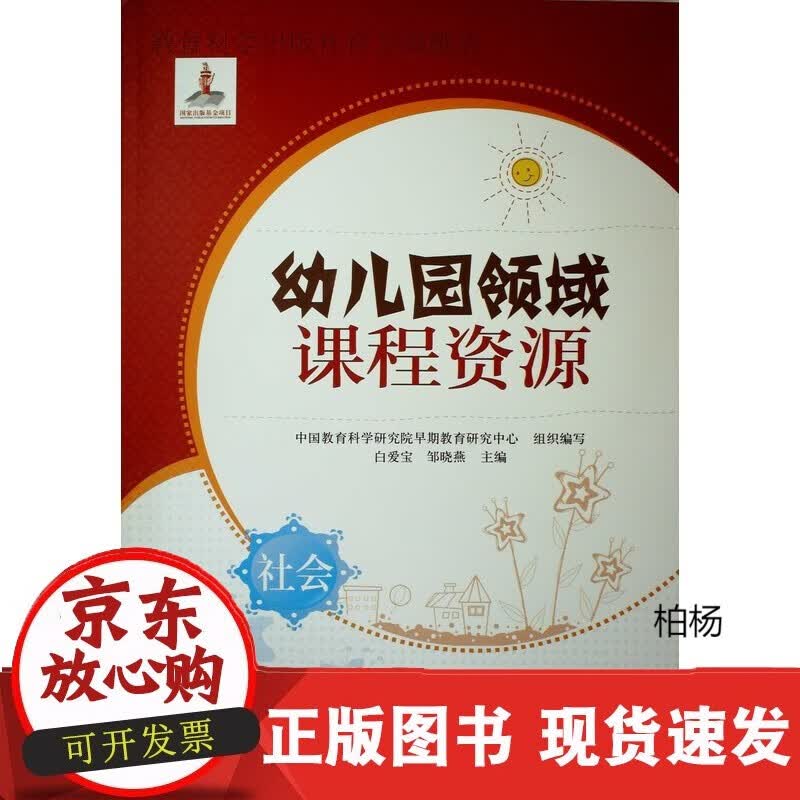 速发 幼儿园领域资源社会
