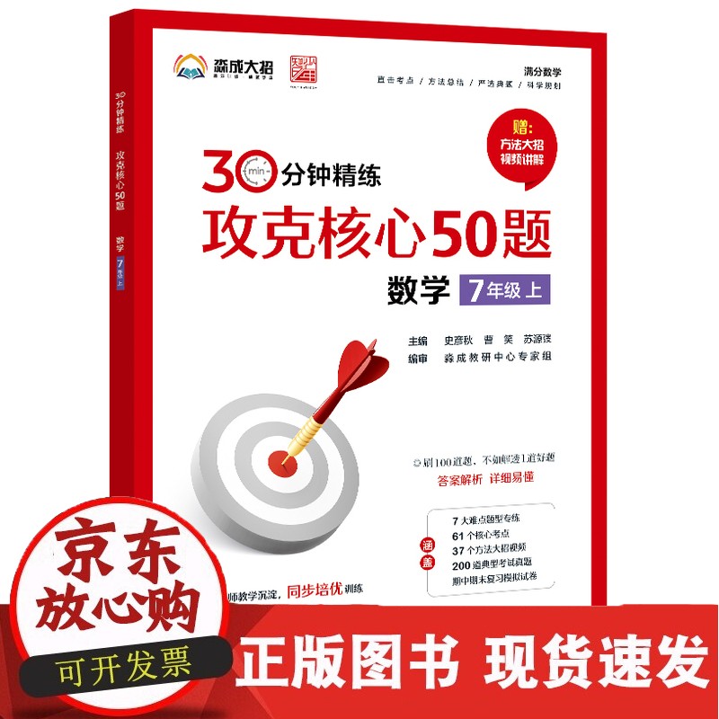 30分钟精练:攻克核心50题.数学.7年级上 数学 七年级上