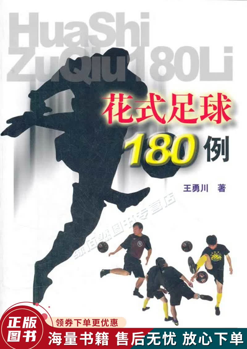 花式足球180例