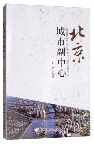北京城市副中心【好书】