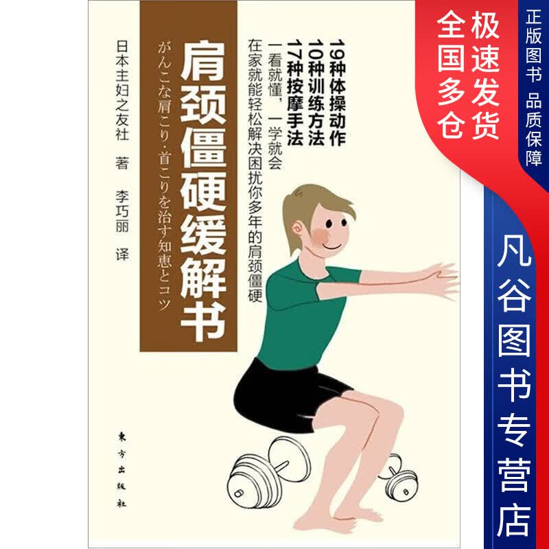 【书】颈肩僵硬缓解书
