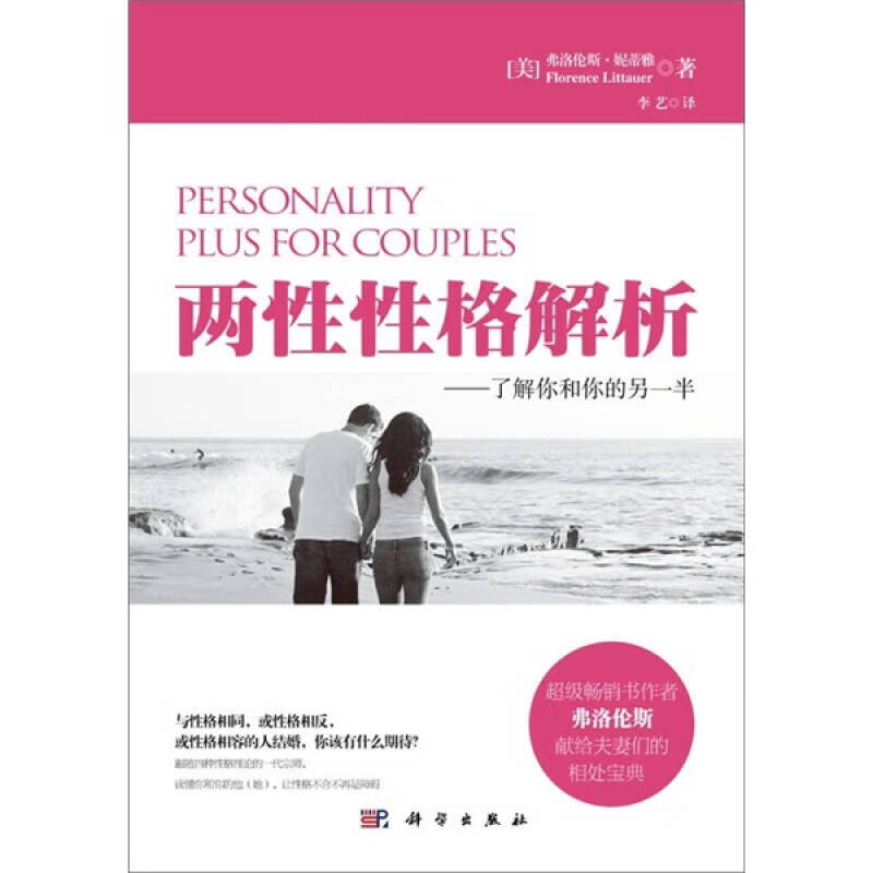 两性性格解析【好书】