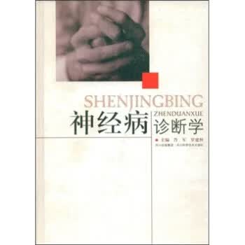 诊断学 肖军,罗健仲 著