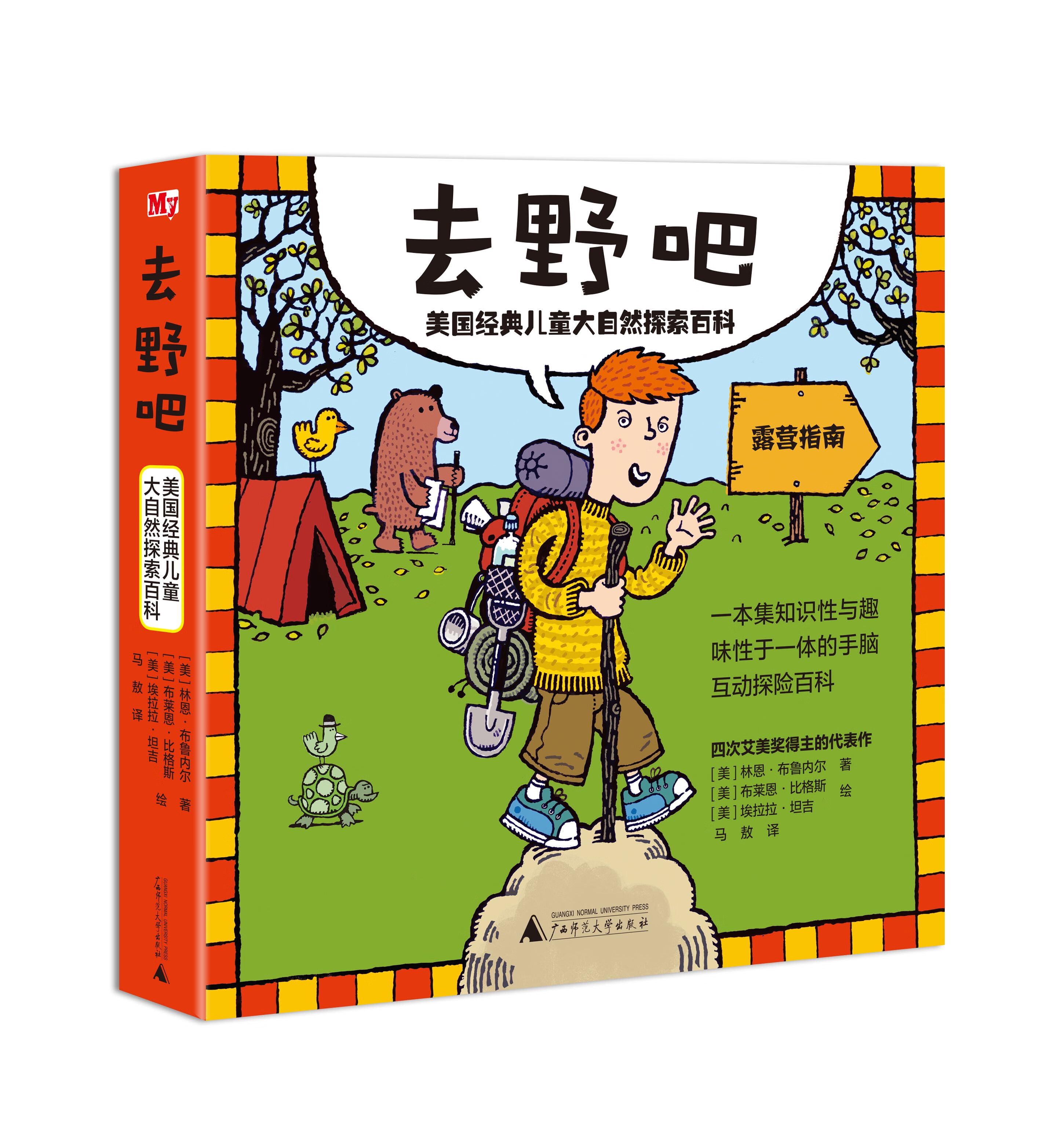 去野吧：美国经典儿童大自然探索百科（神秘岛）