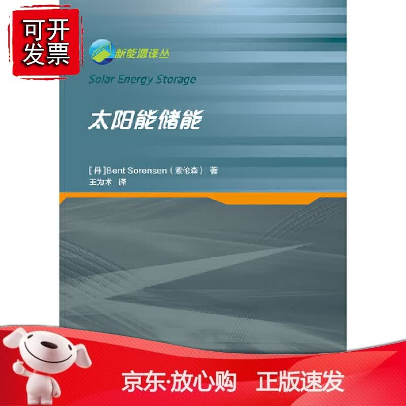 太阳能储能