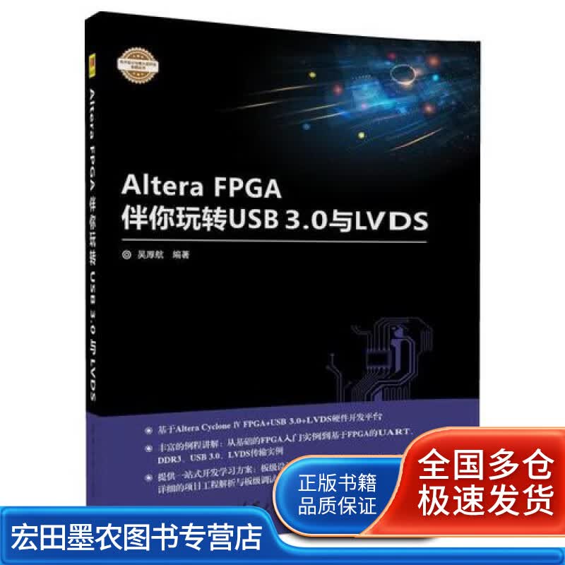 Altera FPGA伴你玩转USB30与LVDS【好书】