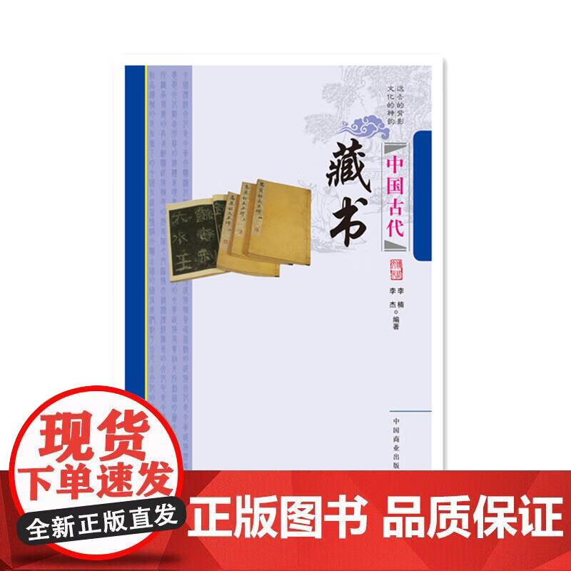 中国传统民俗文化--中国古代藏书