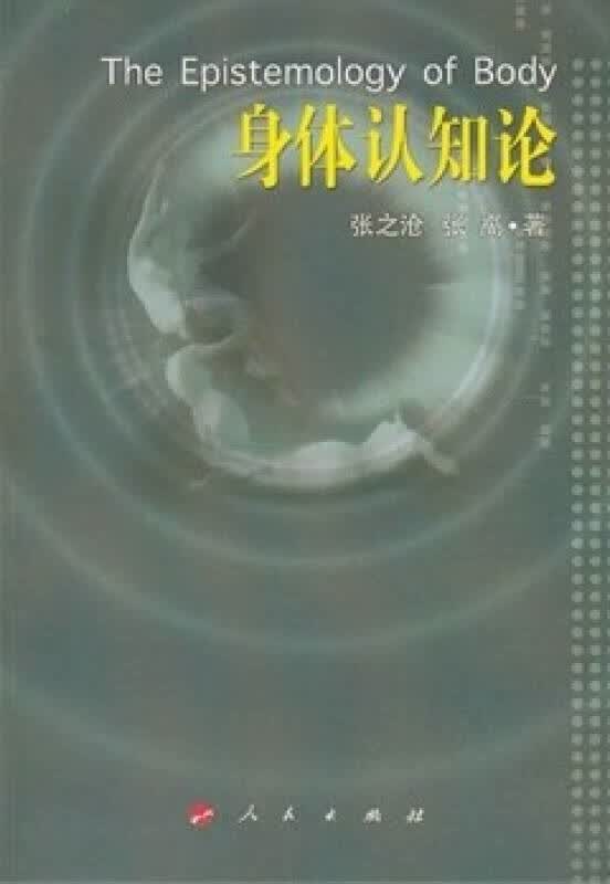 身体认知论【好书】