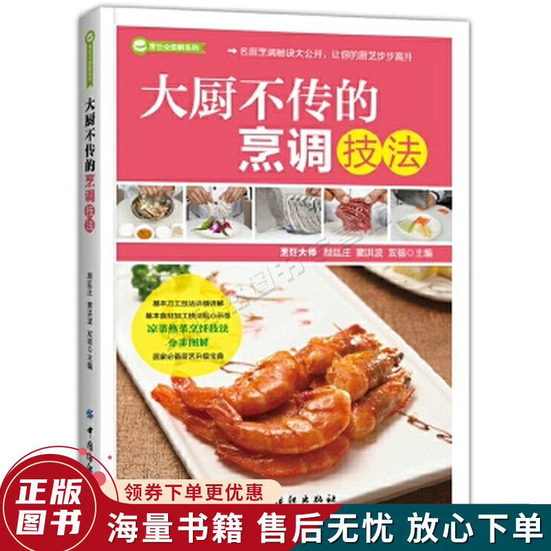 大厨不传的烹调技法
