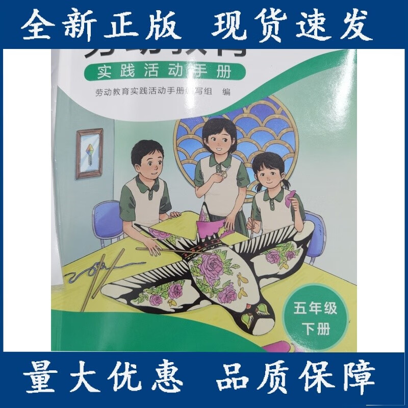 劳动教育实践活动手册. 五年级. 下册