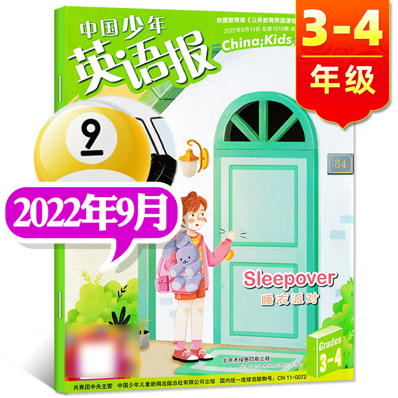 【全年订阅送6个日记本】中国少年英语报3-4年级2023年1-12月【2022全年/半年订阅/2021年打包】 三四年级小学英文双语故事杂志学习期刊 2022年9月