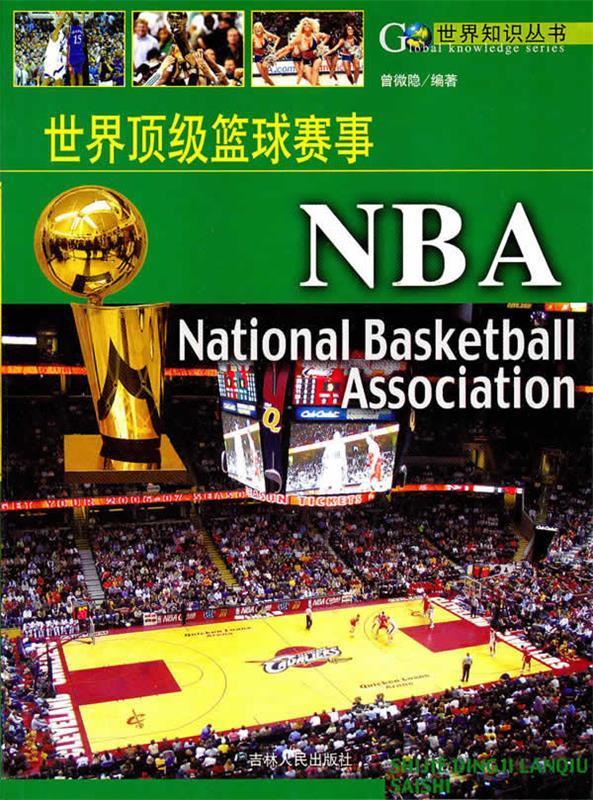 篮球赛事 NBA【特惠】