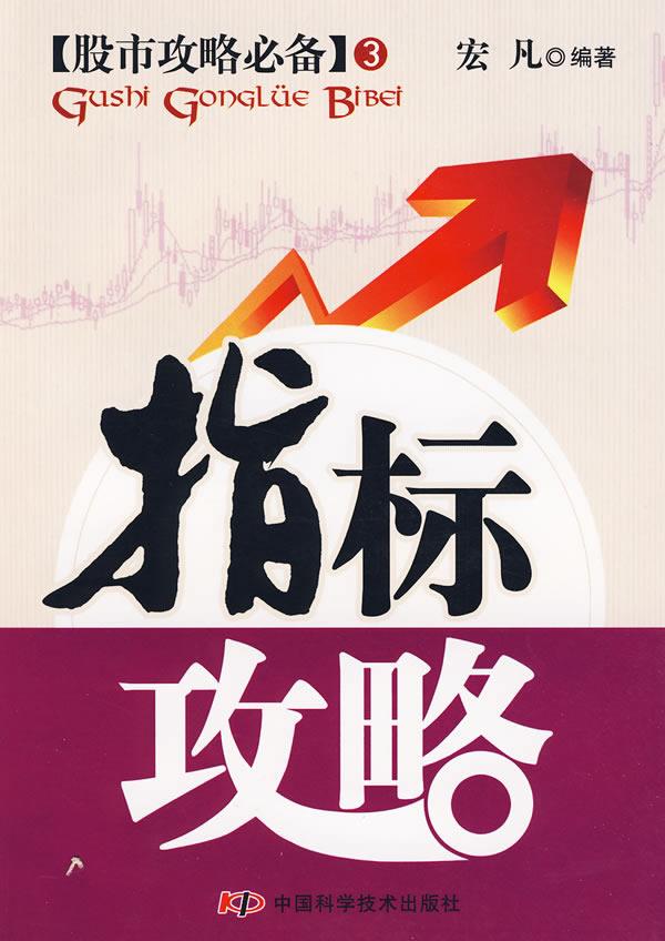 指标攻略 股市攻略必备3
