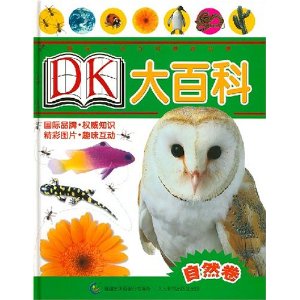 大百科 自然卷