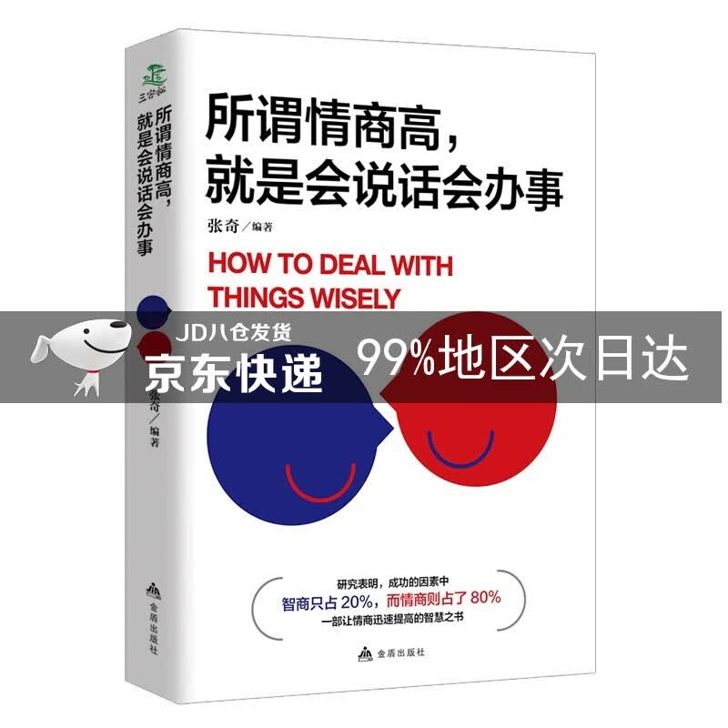 所谓情商高，就是会说话会办事