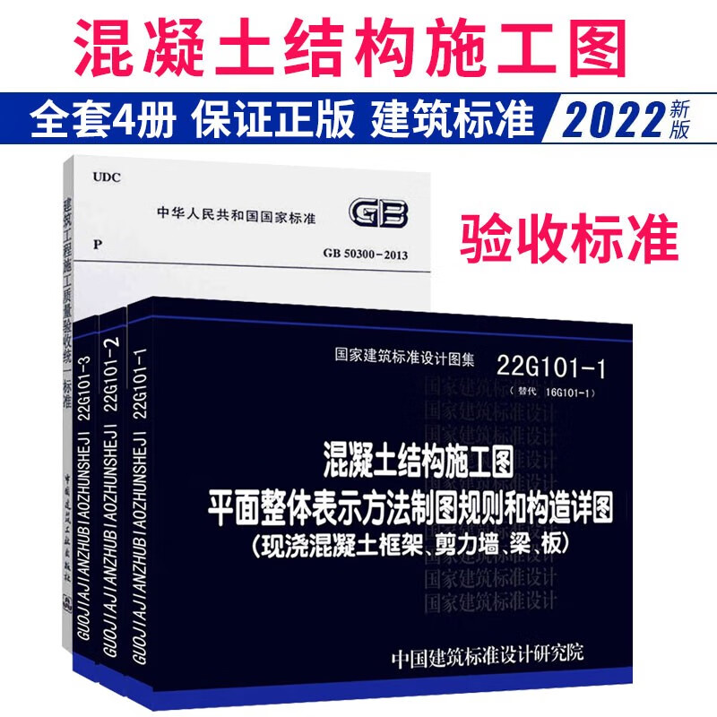 22g101系列图集全套3本平法钢筋图集22g101-1-2-3系列图集混凝土结构施工图平面表示