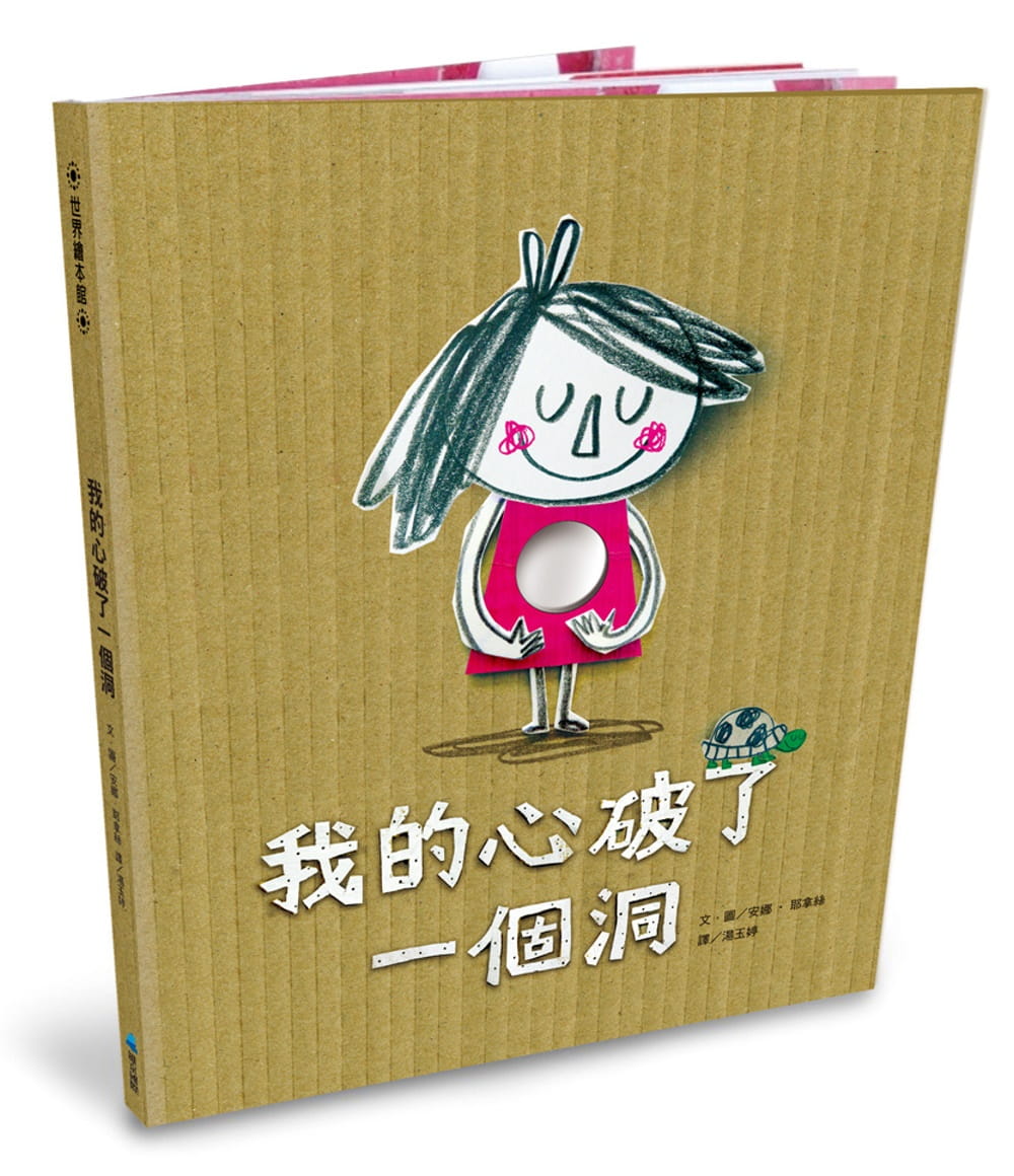 预售 安娜．耶拿丝我的心破了一个洞维京