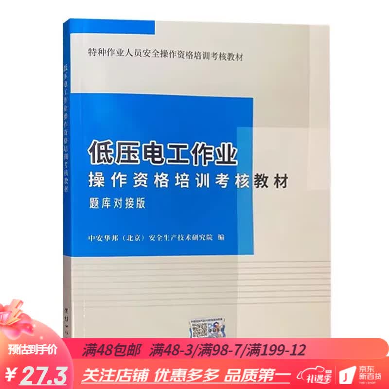 2022新版 低压电工作业操作资格培训考核教材 题库对接版 低压电工考证培训教材 电工考证考试题库 考低压电工证书籍