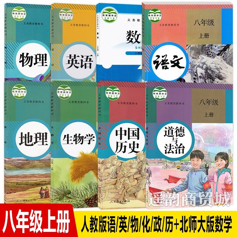 2023新版8八年级上册语文英语物理历史政治地理生物人教版部编版北师数学书全套课本初二教材课本