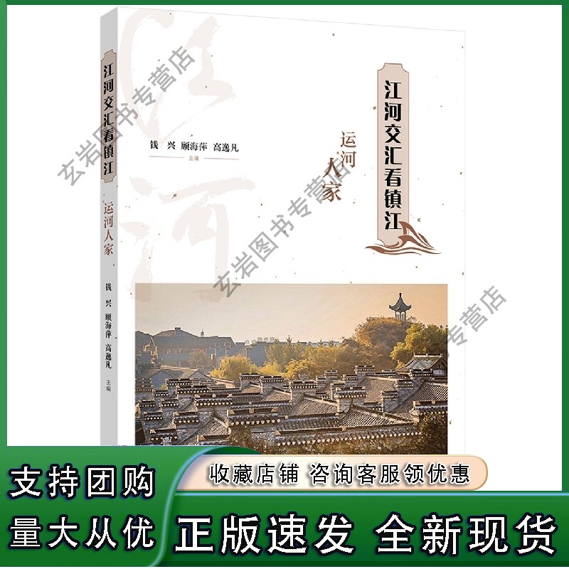 n江河交汇看镇江：运河人家 网