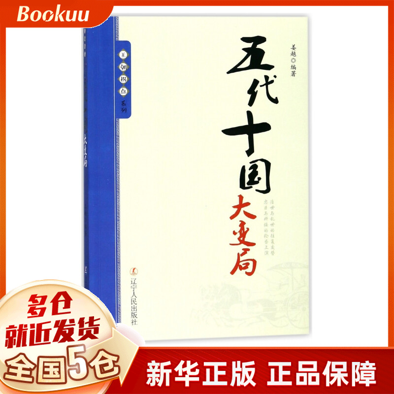 五代十国大变局/王朝拐点系列
