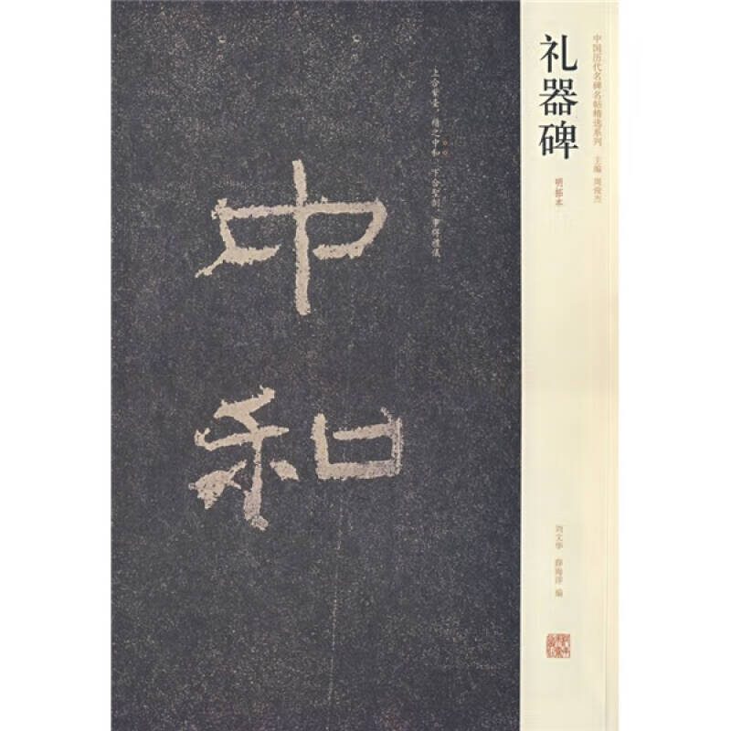 【书】礼器碑9787540115944